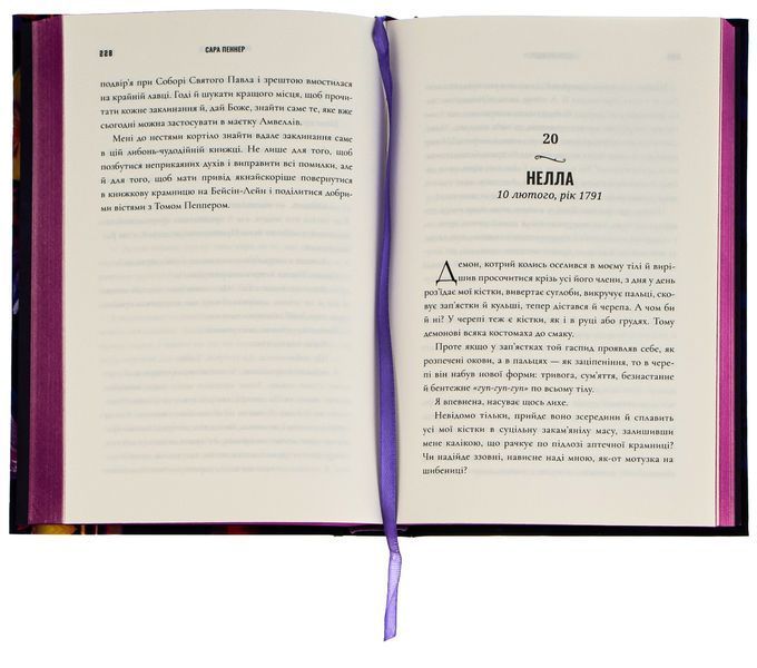 Купити Зникнення аптекарки - Limited edition - Сара Пеннер — дитяча ...