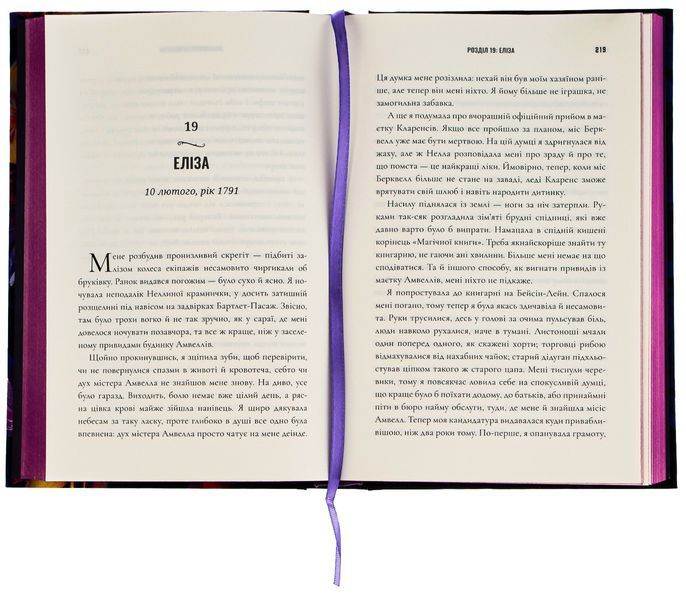 Купити Зникнення аптекарки - Limited edition - Сара Пеннер — дитяча ...